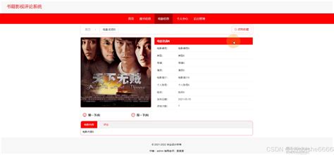 Java毕设项目书籍影视评论系统（javavuemybatismavenmysql） Csdn博客