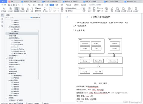 基于android的文本语音朗读器的设计与实现（有声小说app）小说软件开发有声朗读 Csdn博客