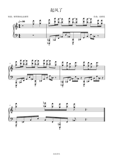 起风了钢琴谱 高桥优 C调 虫虫钢琴