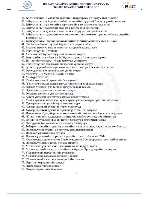 Маркетингийн үндэс Pdf