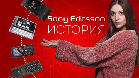 Эволюция телефонов Sony Ericsson: история знаменитого бренда - обзор от ...