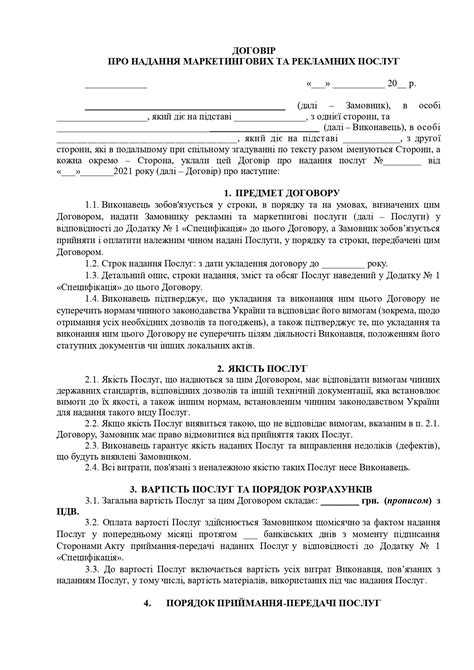 Образец договора на оказание маркетинговых услуг