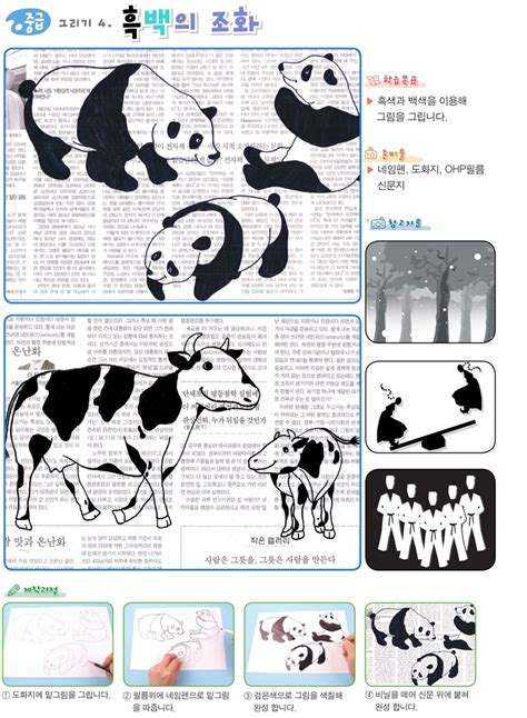 즐거운미술생각 흑백의조화