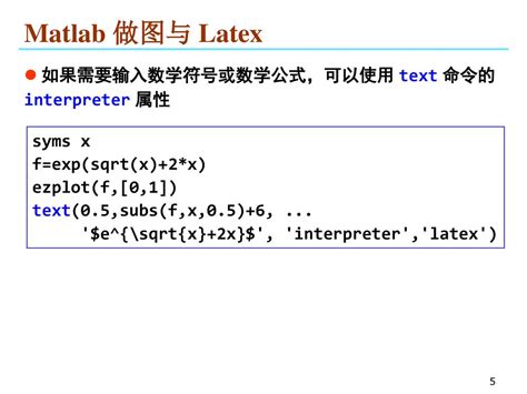 数学软件 Matlab Matlab 与 Latex ppt download
