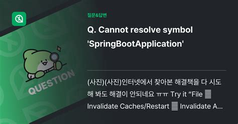 Cannot Resolve Symbol Springbootapp 인프런 커뮤니티 질문and답변