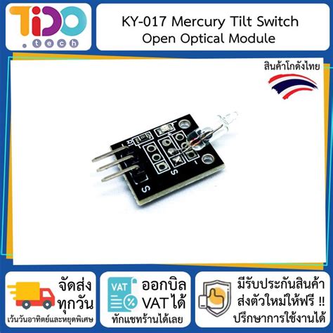 Ky 017 Mercury Tilt Switch Open Optical Module โมดูลวัดการเอียงแบบบอล
