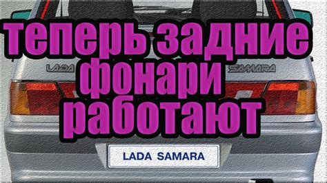 КАК ДОРАБОТАТЬ ЗАДНИЕ ФОНАРИ НА ВАЗ 2115 ИЛИ БЮДЖЕТНЫЙ И ПРОСТОЙ ТЮНИНГ ...