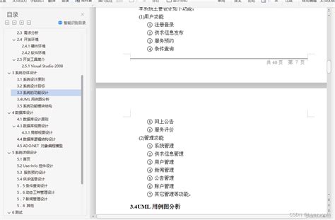 基于bs构架家政服务系统的设计与实现（）家政服务平台的设计与实验演示课题简介 Csdn博客