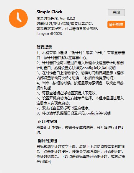 Simple Clock 轻量级多功能桌面时钟工具 瓜皮猪博客 免费网络资源分享