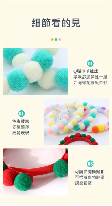 毛球項圈不挑色 可愛 頸圈 圍脖 貓項圈 小型犬 寵物脖圈 寵物配件 哩虎哩賀 Leehoo