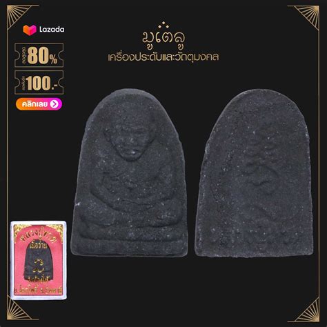 หลวงปู่ทวดเนื้อว่านเล็ก ถูกที่สุด พร้อมโปรโมชั่น ธ ค 2023 Biggoเช็คราคาง่ายๆ