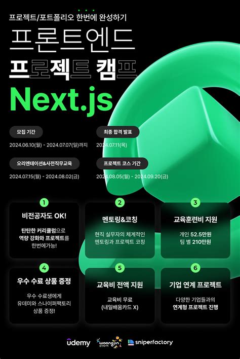 프론트엔드 프로젝트 캠프 next js 20대에게 가장 필요한 커리어 정보 슈퍼루키