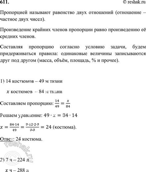 (Решено)Упр.611 ГДЗ Мерзляк Полонский 6 класс по математике