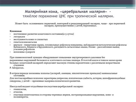 Презентация "Коматозные состояния в клинике инфекционных болезней ...