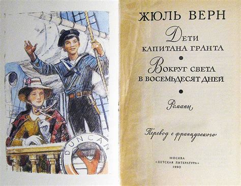 Дети капитана гранта картинки - 64 фото