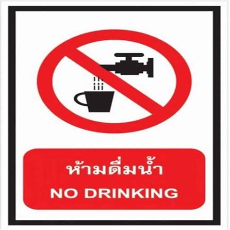 ป้ายห้ามรับประทานอาหาร ป้ายห้ามกินอาหาร Supersafetythailand