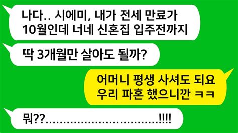 톡톡사이다 신혼집으로 마련한 인테리어까지 마친 입주 전 신축빌라에 시모가 3개월만 살겠다고 조르는데 이거 뭔가 있어 ㅋㅋ 라디오드라마사연라디오카톡참교육카톡썰카썰