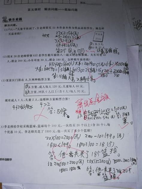 小学数学错题图片 小学数学错题图片素材 苗苗知道