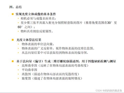 光度立体算法opencv光度立体法 Csdn博客
