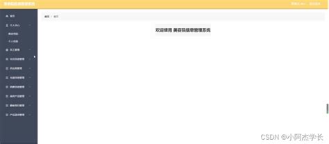 【附源码】python计算机毕业设计美容院管理系统用python实现美容院会员储值管理系统 Csdn博客