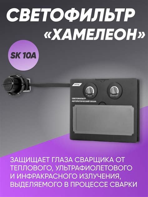 Светофильтр для сварочной маски ПТК ПТК_СВЕТ {} - купить с доставкой по ...