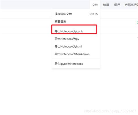 Paddlepaddle Notebook 导出ipynb便捷操作怎样导出ipynb Csdn博客