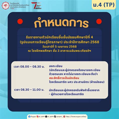 สมาคมฯ สมาคมผู้ปกครองและครู ร ร สาธิต มศว ประสานมิตรมัธยม Facebook