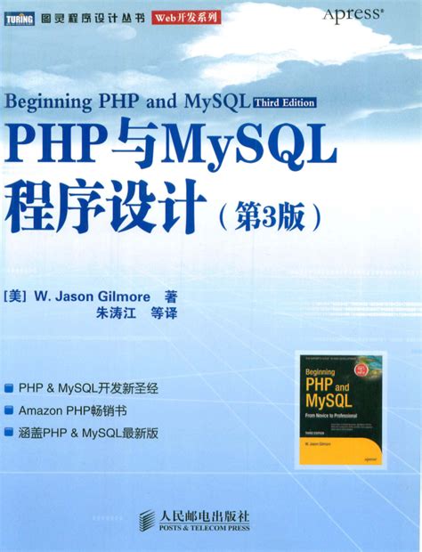 php与mysql程序设计3 免费下载 php电子书 php中文网络学习资料