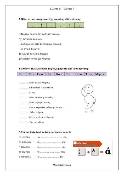 Β΄Δημοτικού Τα … Free Interactive Worksheets 445135