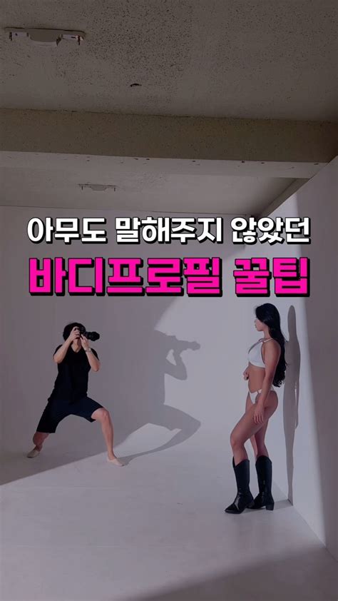 뉴찐쌤 창원피티 여성전문트레이너 필라웨이트 창원필라테스 아무도 말해주지 않았던 바디프로필 꿀팁” 🩷 나는 어느 방향이 더 예쁘지 자신이 생각했을