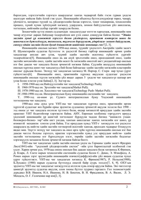 New Paradigm Of Mongolian Development Doc