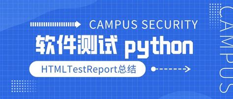 软件测试python学习：htmltestreport自动生成测试报告 知乎