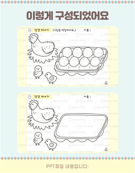 만자디자인 봄 [인지활동] 달걀 꺼내기 색칠하기 오려붙이기 유치원 어린이집 요양시설 미술 활동지