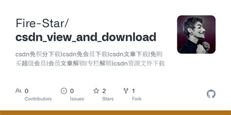 GitHub Fire Star csdn view and download csdn免积分下载 csdn免会员下载 csdn文章下载 免购买超级会员 会员文章解锁 专栏解锁 csdn