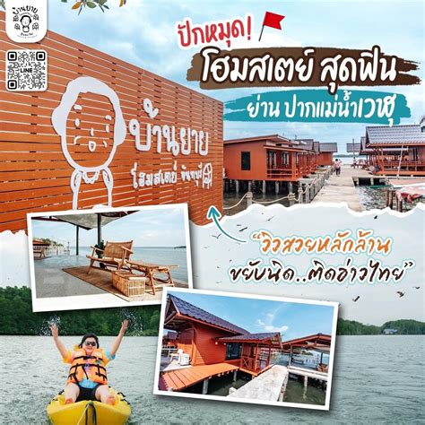 บ้านยาย โฮมสเตย์ จันทบุรี บ้านยาย โฮมสเตย์ จันทบุรี