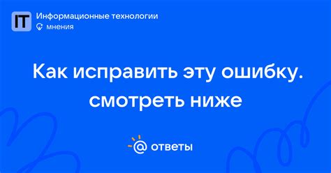 Как исправить эту ошибку смотреть ниже Ответы mail