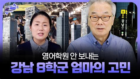 자녀 영어 성공을 위한 엄마의 역할은 시간 낭비 돈 낭비만 하신 분들 주목👊 │ 정철의 리액션 2화 Youtube
