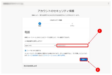 「アカウントの保護にご協力ください」というメッセージへの対応 Microsoft 365 Business 多要素認証