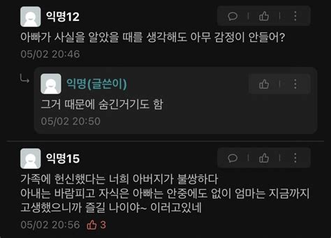엄마 바람피는거 알게된 에타인 포텐 터짐 최신순 에펨코리아