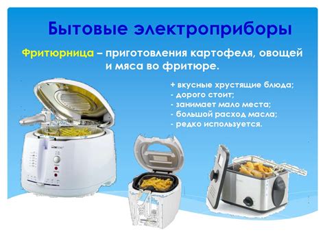 Бытовые электроприборы на кухне - презентация онлайн
