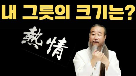 자기 그릇의 크기와 분별법 정법 정법톡톡 자기그릇 그릇 그릇크기 분별법 질량 질량크기 Youtube