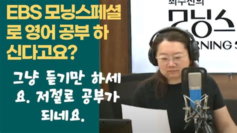 Ebs 모닝스페셜 무모한 문장 듣기만 해도 저절로 혼자 공부가 되네요 덤으로 미드 클립으로 패턴 영어 표현까지 있네요 영어
