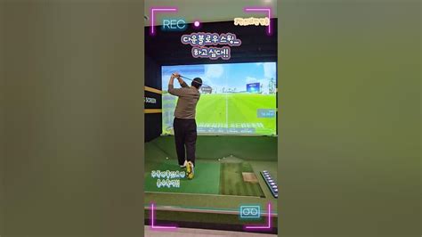 7번 아이언연습 다운블로우 스윙 하고싶다golf Golfswing 골프 골프연습 골프일기 골프레슨 골린이 아이언샷 다운블로우 Youtube