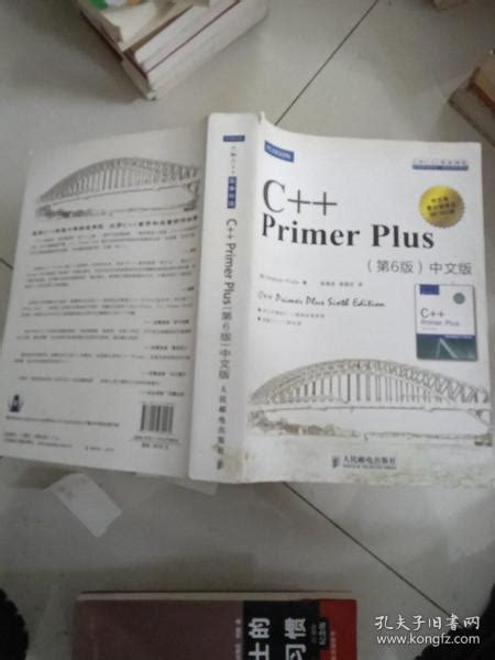c primer plus（第6版 中文版） [美]stephen prata 著；张海龙、袁国忠 译 孔夫子旧书网