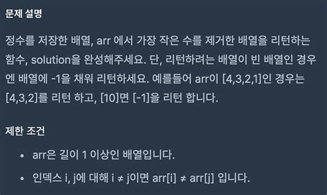 [코딩테스트 javascript] 제일 작은 수 제거하기
