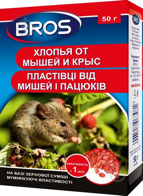 ᐉ Родентицидное средство от мышей BROS хлопья 50 г • Купить в Киеве ...