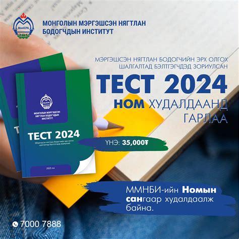 Монголын мэргэшсэн нягтлан бодогчдын институт Мэргэшсэн нягтлан бодогчийн эрх олгох шалгалтад