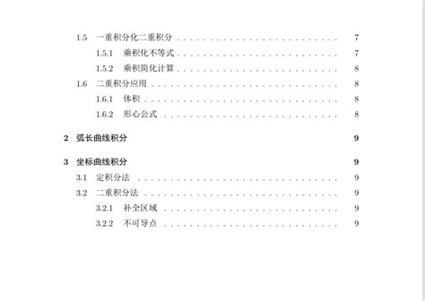 多元函数积分学 知乎