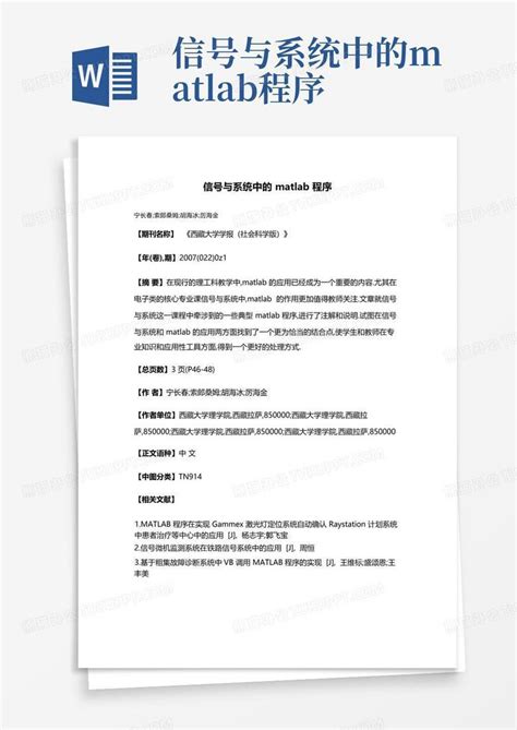 信号与系统中的matlab程序word模板下载编号lyedmzka熊猫办公