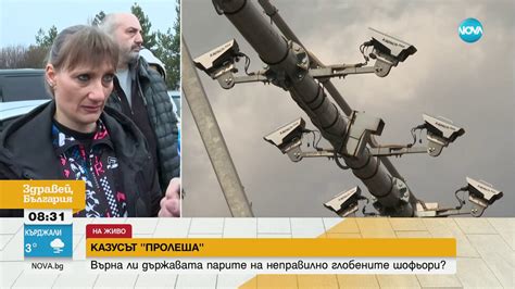 Случаят „Пролеша” АПИ започна да връща парите за неправилно наложените глоби Nova